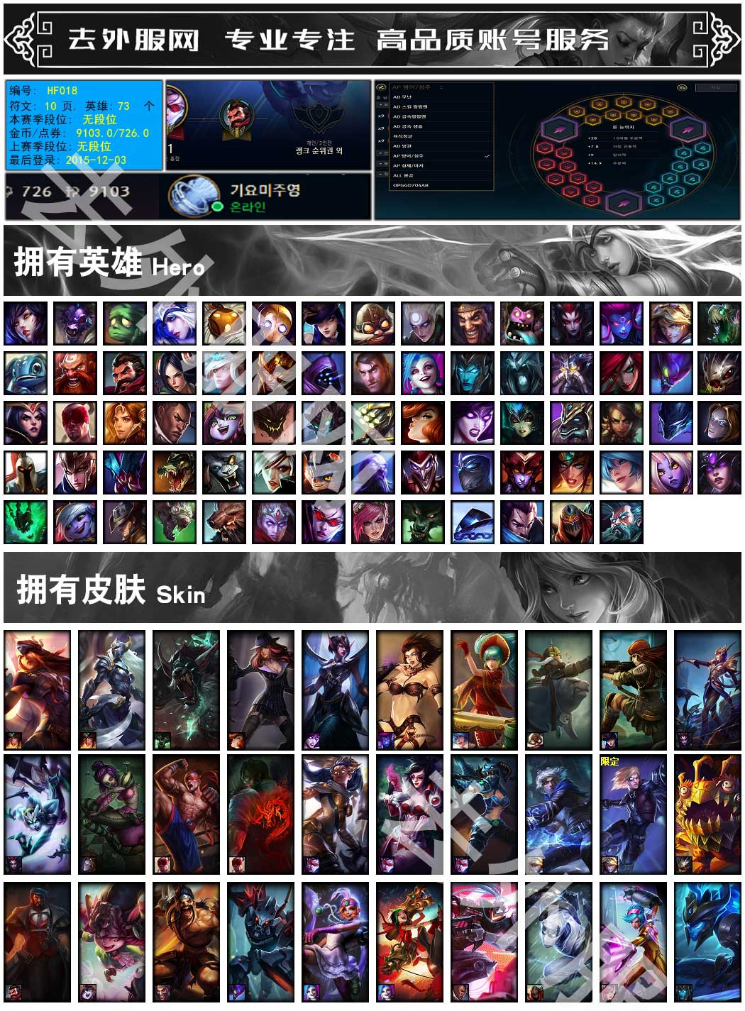 【HF018】【英雄73 皮肤30 符文页10 金币9103 点券726】龙瞎/至高瞎 情人节VN 黑暗教父男枪 霸天螳螂 源计划奥巴马 - 去外服网