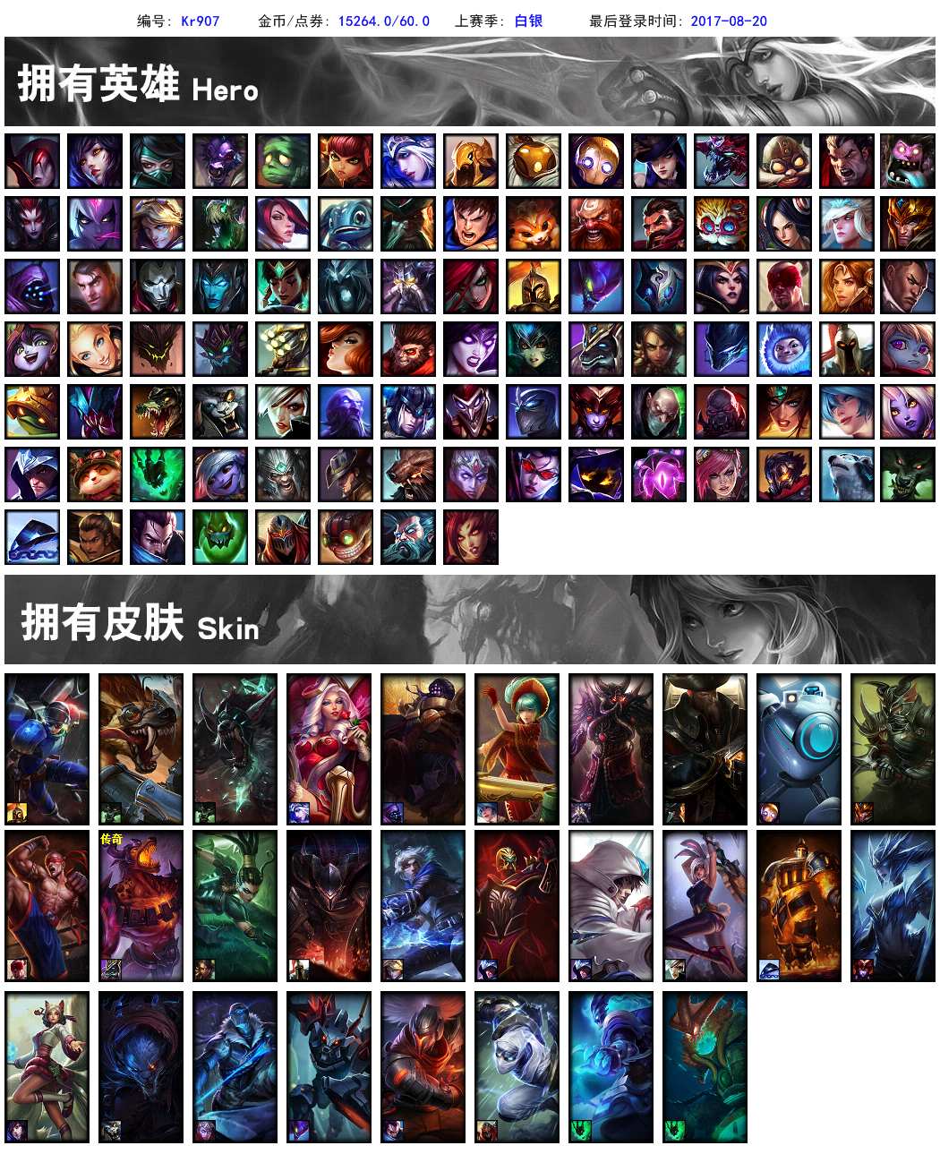 【Kr907】S7白银5【英雄98 皮肤28 符文页5 精粹15264】情人节艾希 苹果机器人 至高之拳瞎子 屠龙勇士潘森 SSW男刀 兔女郎 高丽风情阿狸 霸天螳螂等 - 去外服网